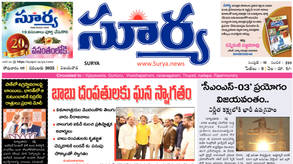 Main Edition | Surya ePaper – Latest Telugu News e-Paper for Andhra ...