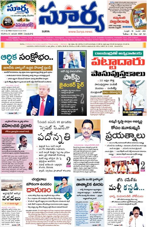 Main Edition | Surya ePaper – Latest Telugu News e-Paper for Andhra ...