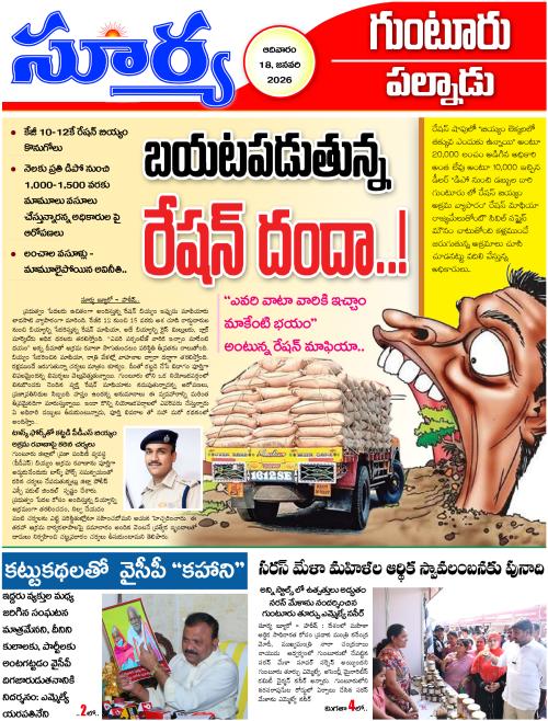Main Edition | Surya ePaper – Latest Telugu News e-Paper for Andhra ...