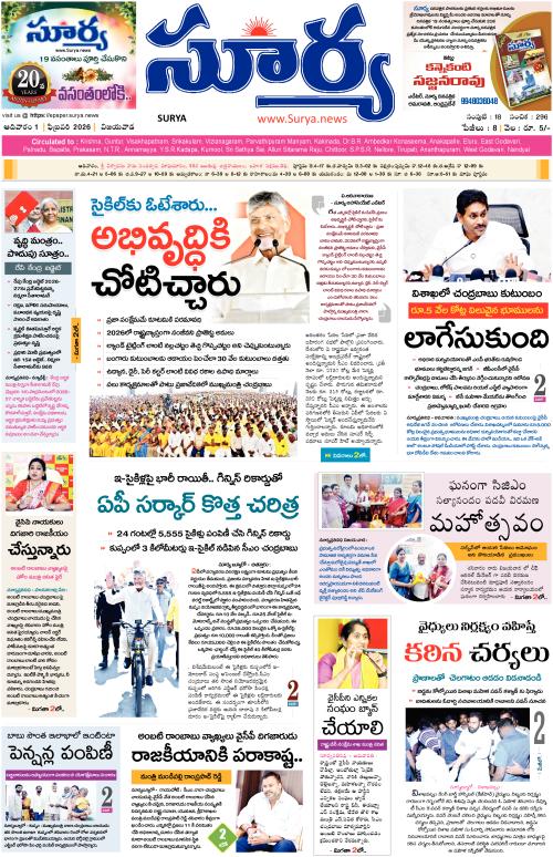 Main Edition | Surya ePaper – Latest Telugu News e-Paper for Andhra ...