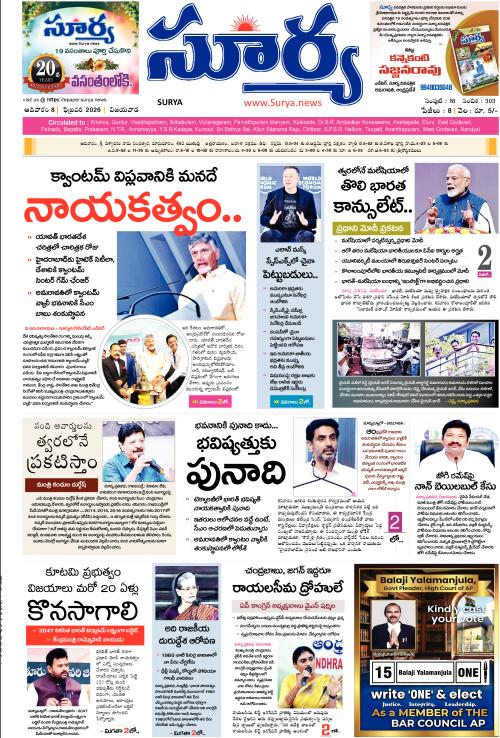 Main Edition | Surya ePaper – Latest Telugu News e-Paper for Andhra ...