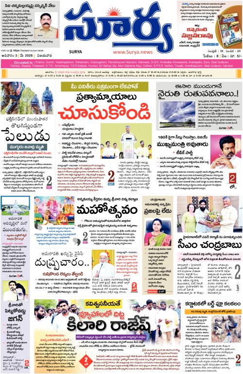 MAIN EDITION | Surya ePaper – Latest Telugu News e-Paper for Andhra ...