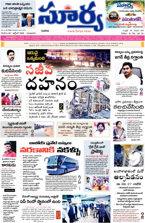 Main Edition | Surya ePaper – Latest Telugu News e-Paper for Andhra ...