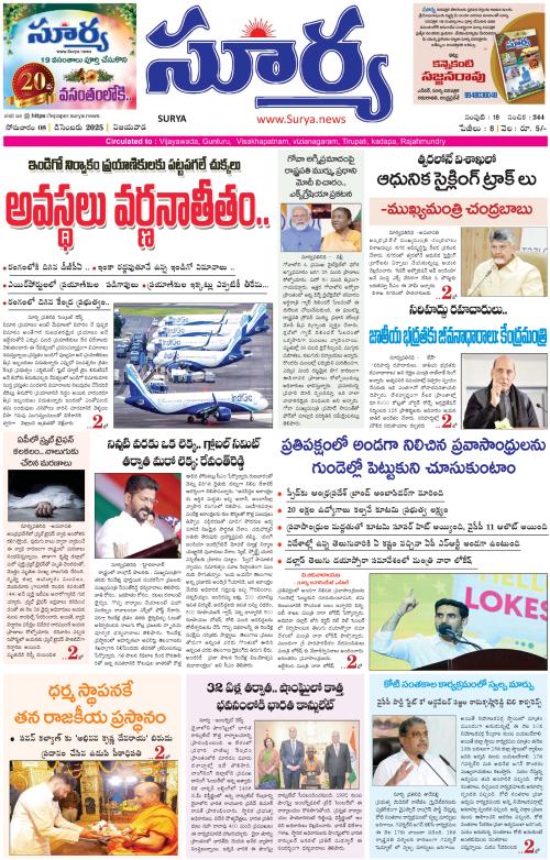 Main Edition | Surya ePaper – Latest Telugu News e-Paper for Andhra ...