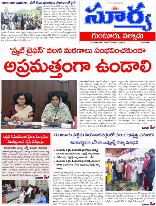 Main Edition | Surya ePaper – Latest Telugu News e-Paper for Andhra ...