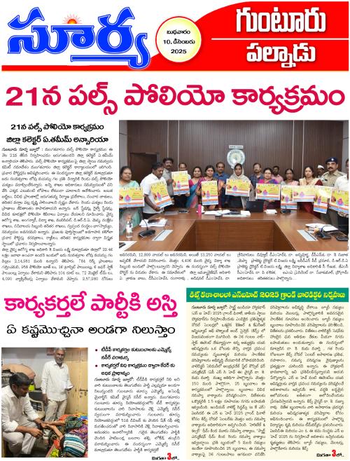 Main Edition | Surya ePaper – Latest Telugu News e-Paper for Andhra ...