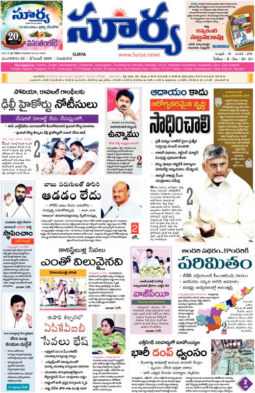 Main Edition | Surya ePaper – Latest Telugu News e-Paper for Andhra ...